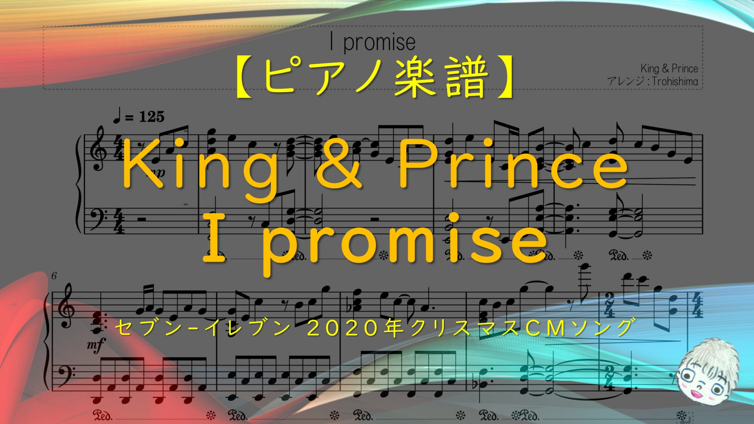 I promise / King & Prince - Trohishima Music Arrangement