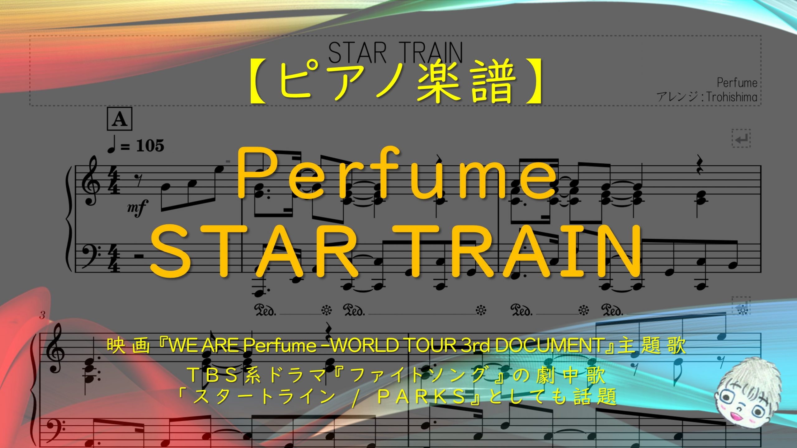 STAR TRAIN / Perfume - Trohishima Music Arrangement