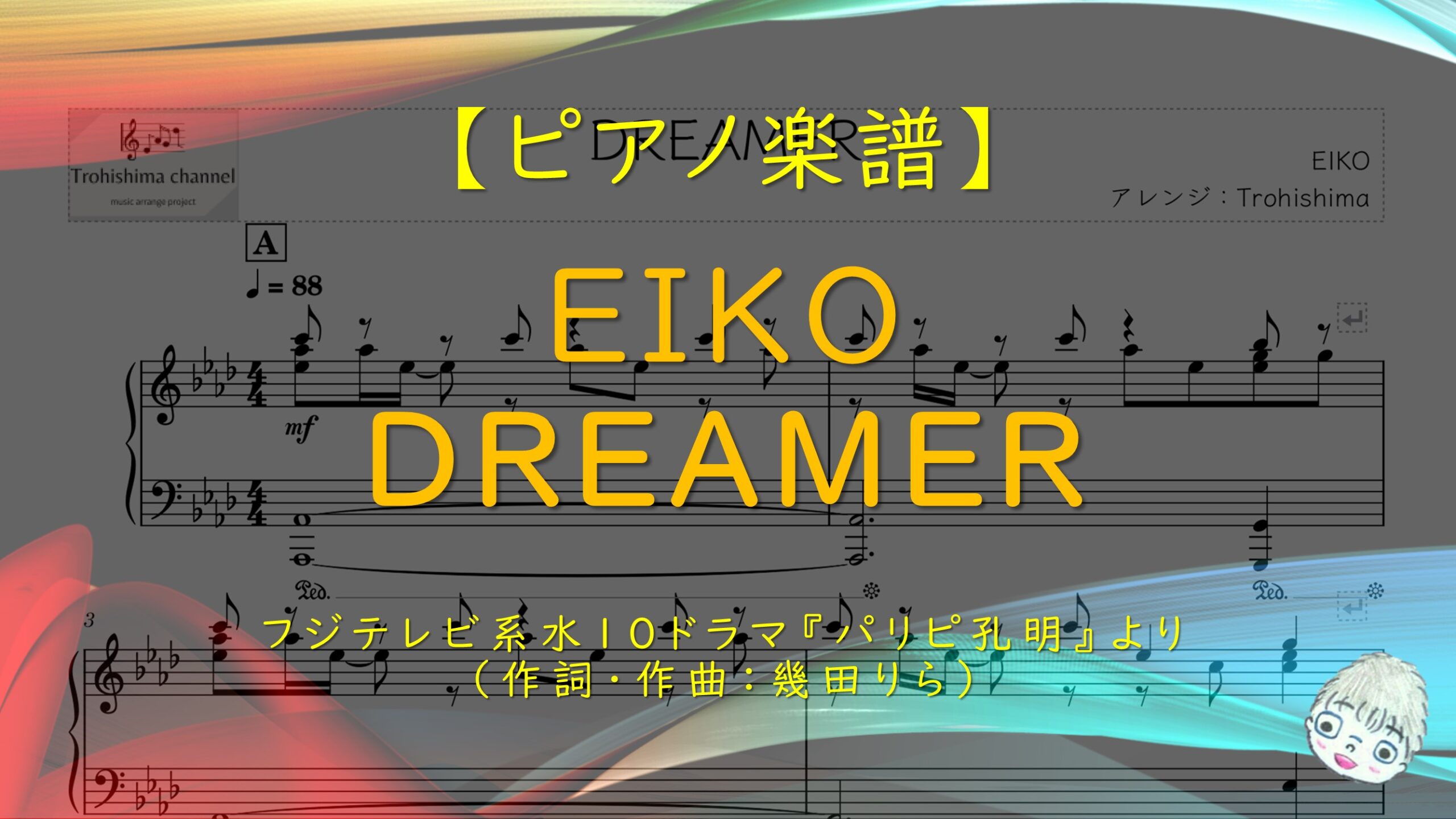 DREAMER / EIKO - Trohishima Music Arrangement