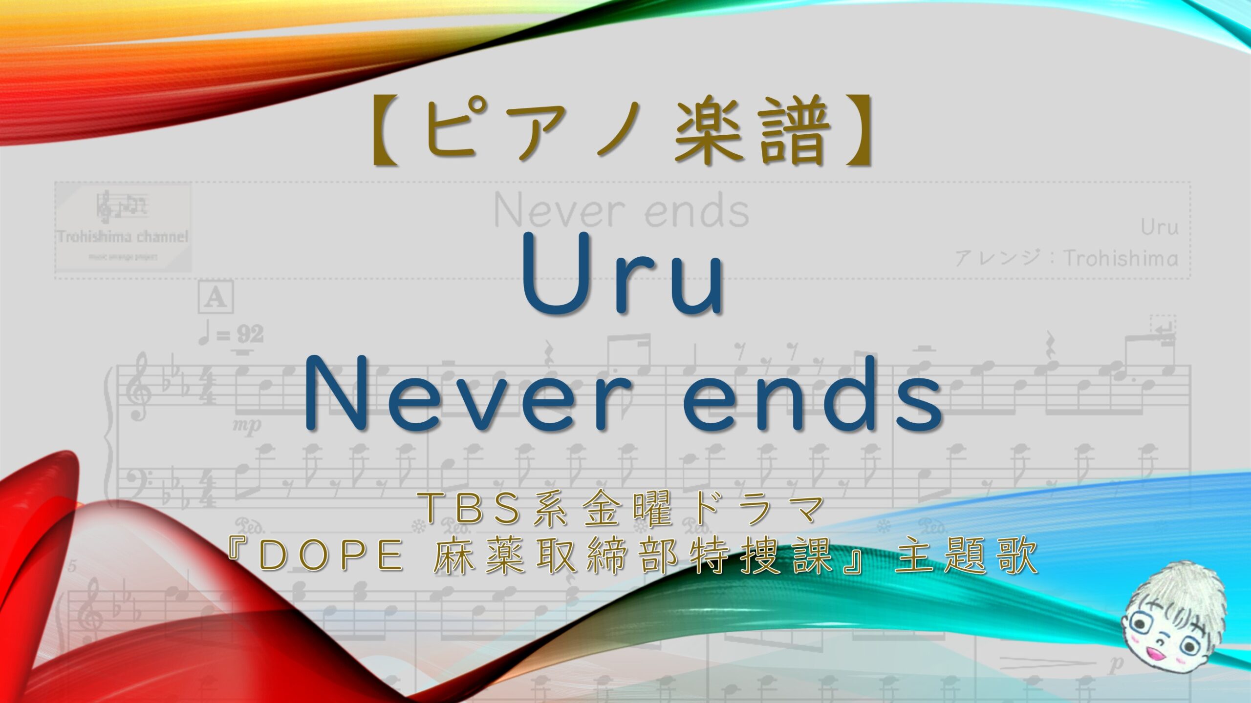 Never ends / Uru - Trohishima Music Arrangement